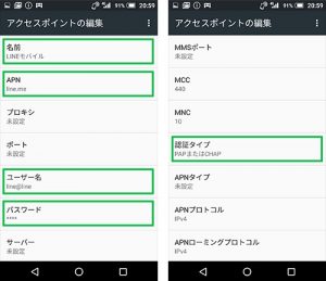 簡単5分で完了！LINEモバイルのAPN設定方法【iOS/Android】 - LINEモバイル『かんたんスタートガイド』